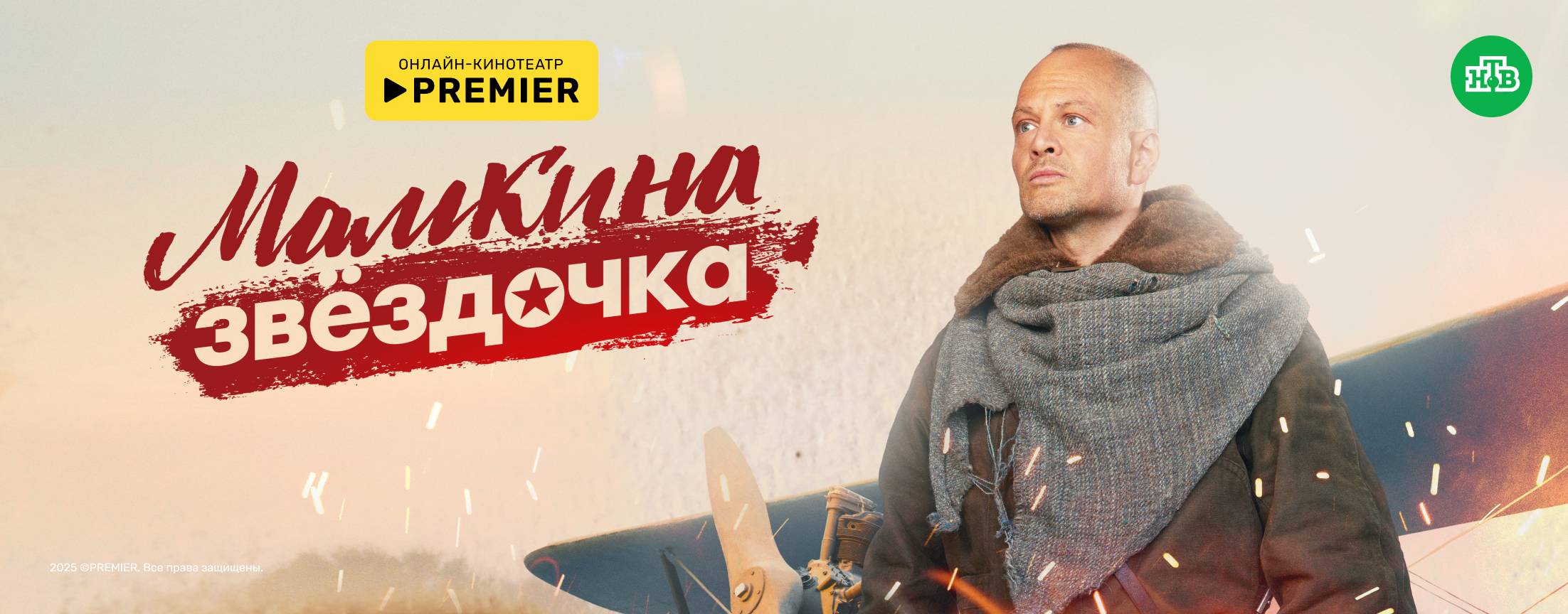Мамкина звёздочка | PREMIER