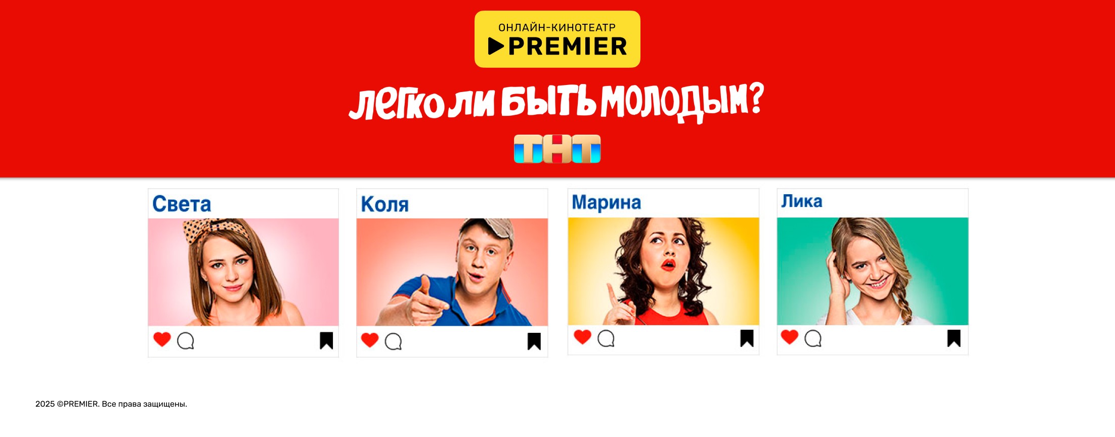 Легко ли быть молодым? | PREMIER