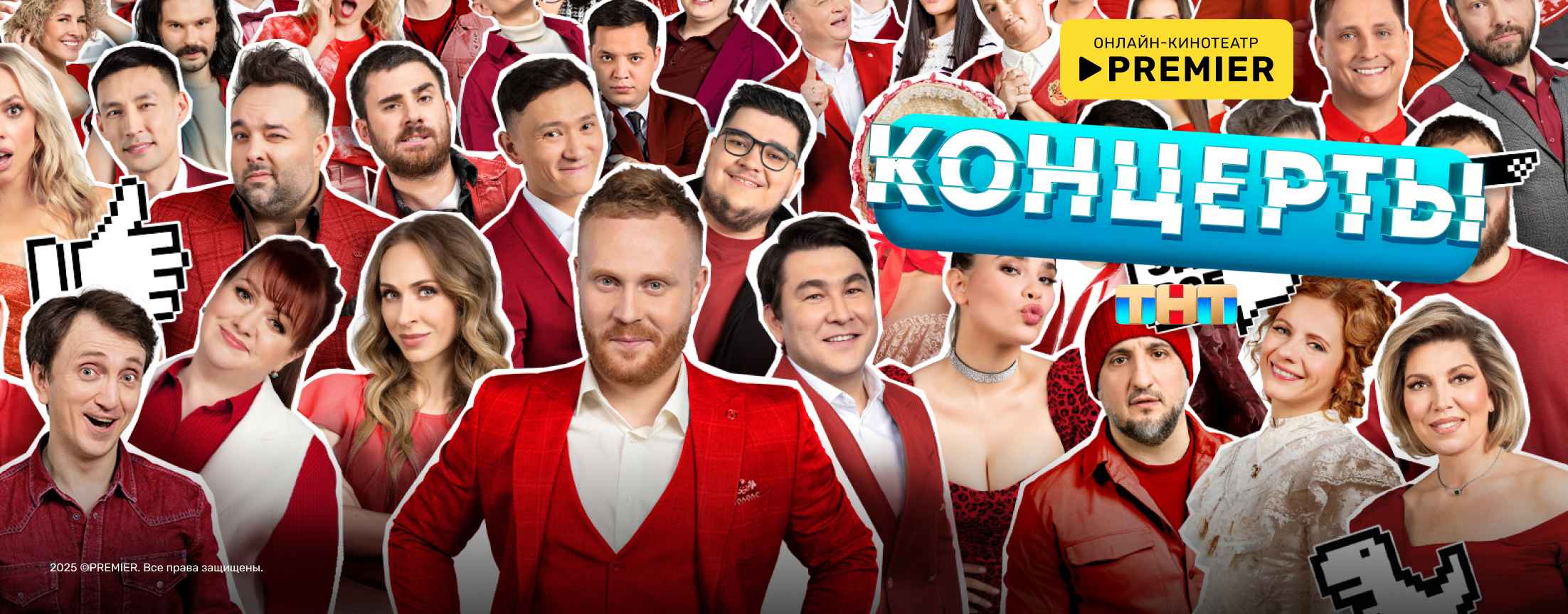 Концерты | PREMIER