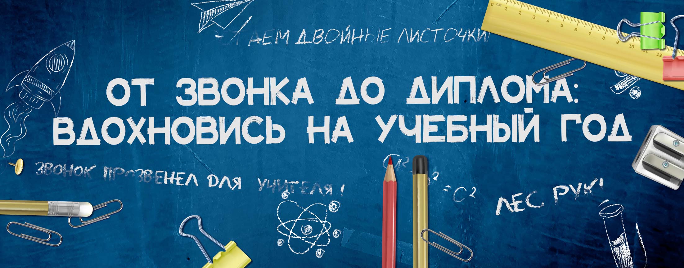 День знаний