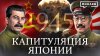 МИНАЕВ LIVE_1945: Капитуляция Японии / Как закончилась Втора