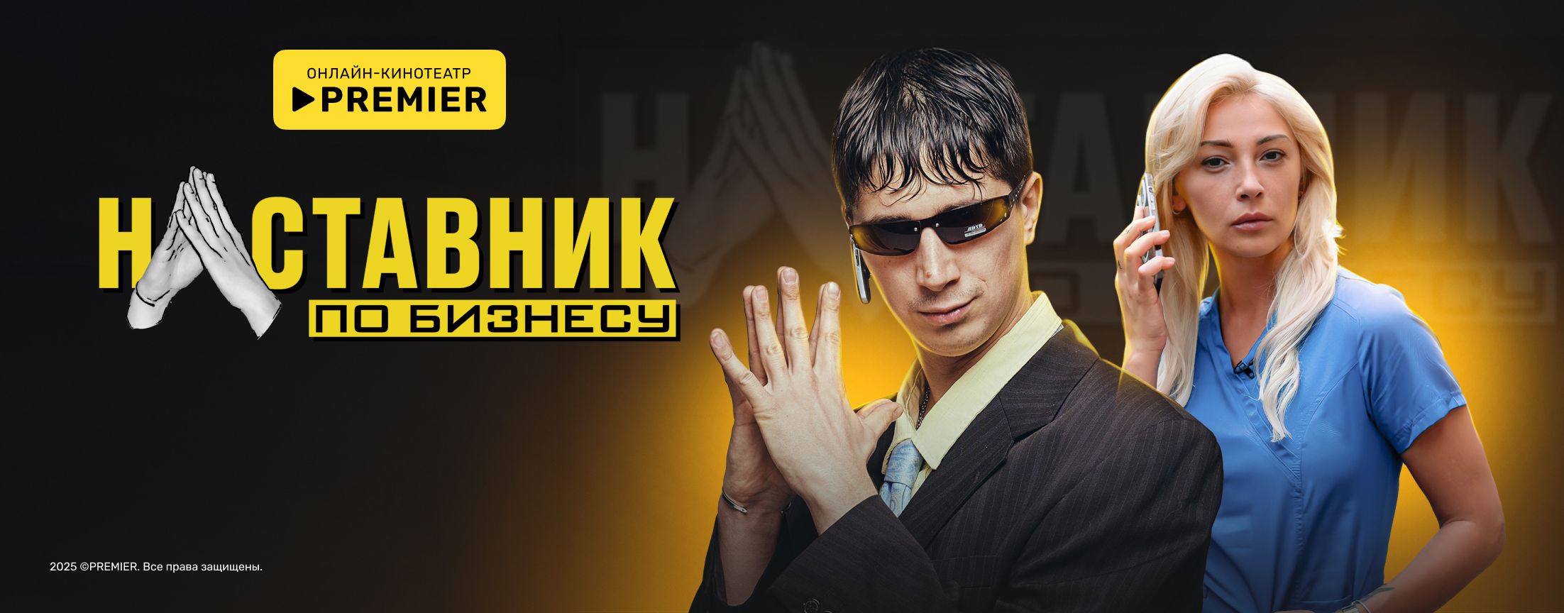 Наставник по бизнесу | PREMIER