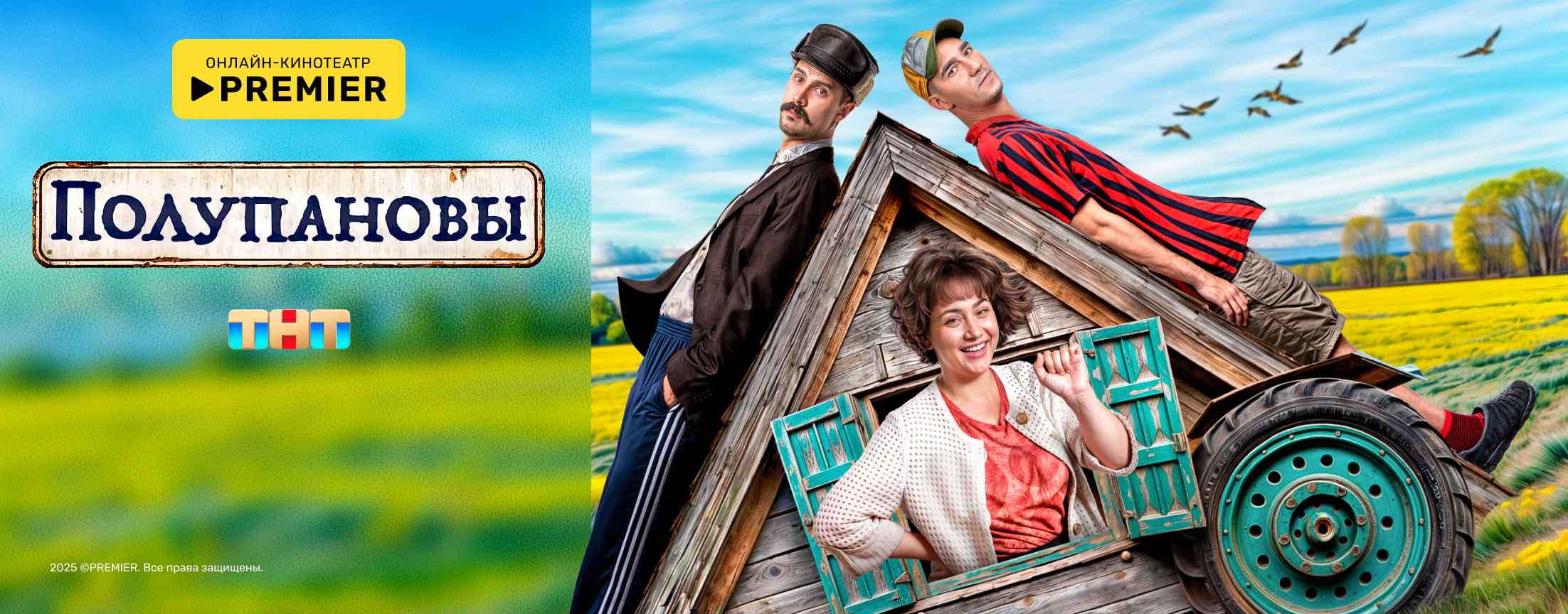 Полупановы (2024) | PREMIER