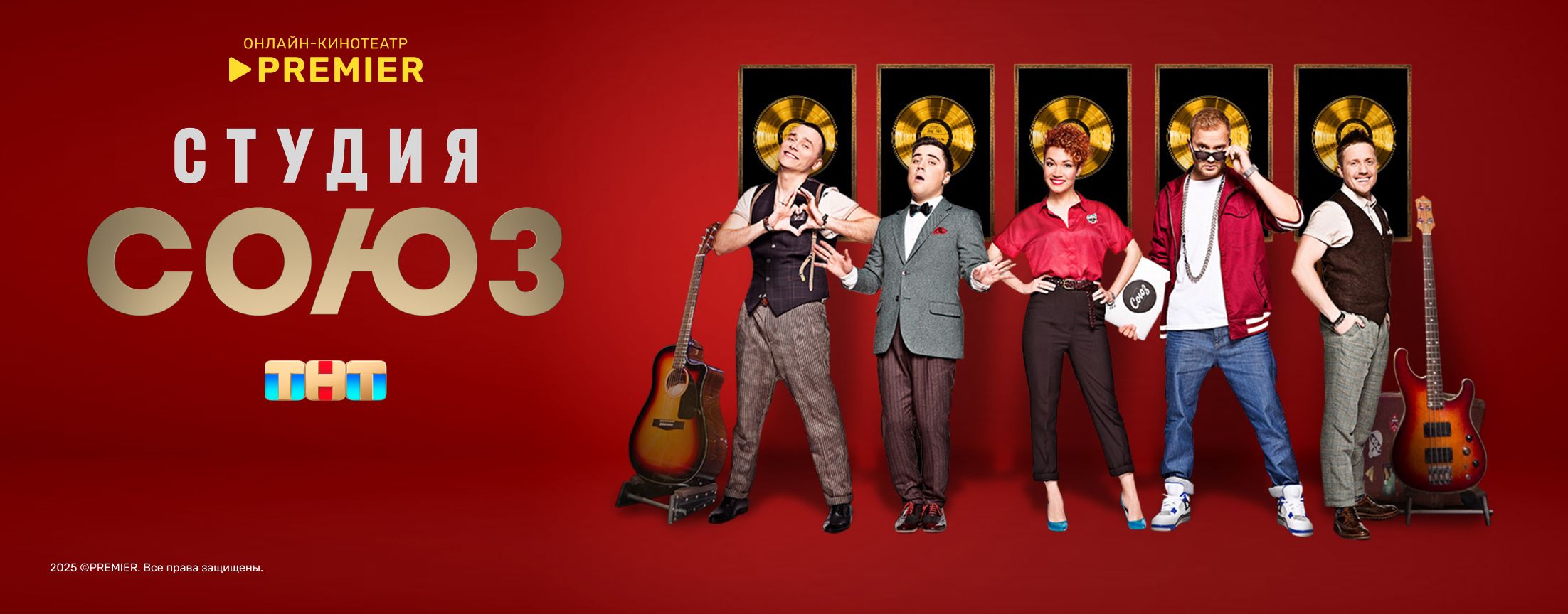 Шоу «Студия Союз» | PREMIER