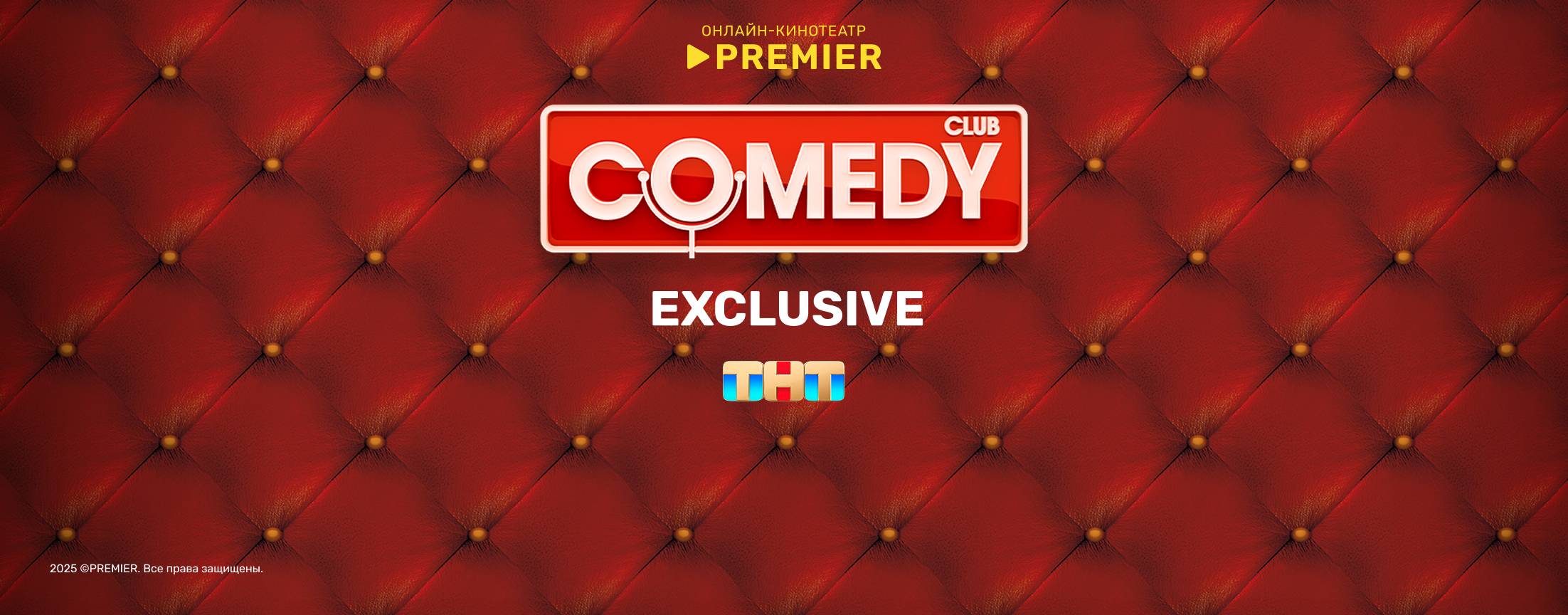 Comedy Club. Exclusive | PREMIER