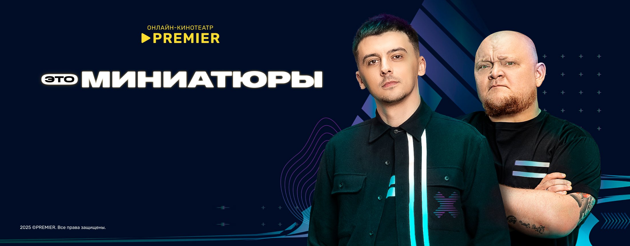 Это миниатюры | PREMIER