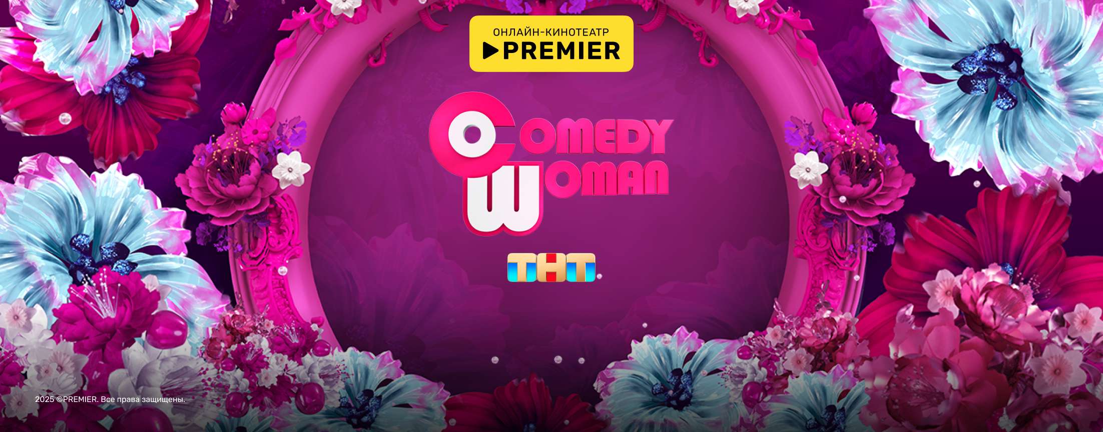Comedy Woman. Лучшее | PREMIER