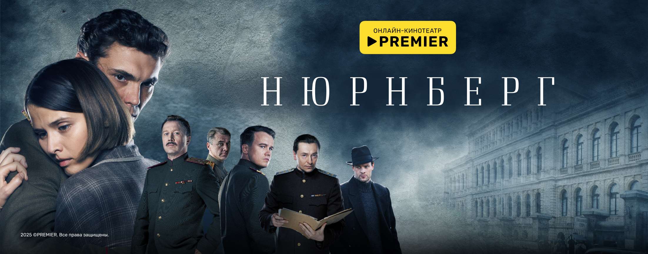 Нюрнберг | PREMIER