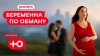 Ю ТВ_Беременна по обману_промобаннер