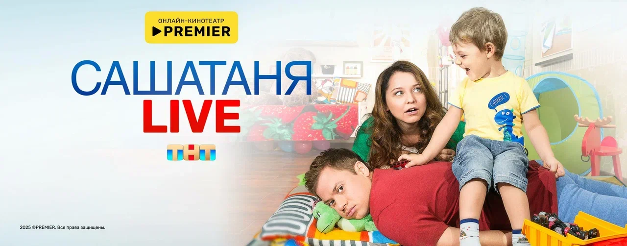 САШАТАНЯ. LIVE | PREMIER