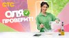 СТС_Оля проверит!_промобаннер