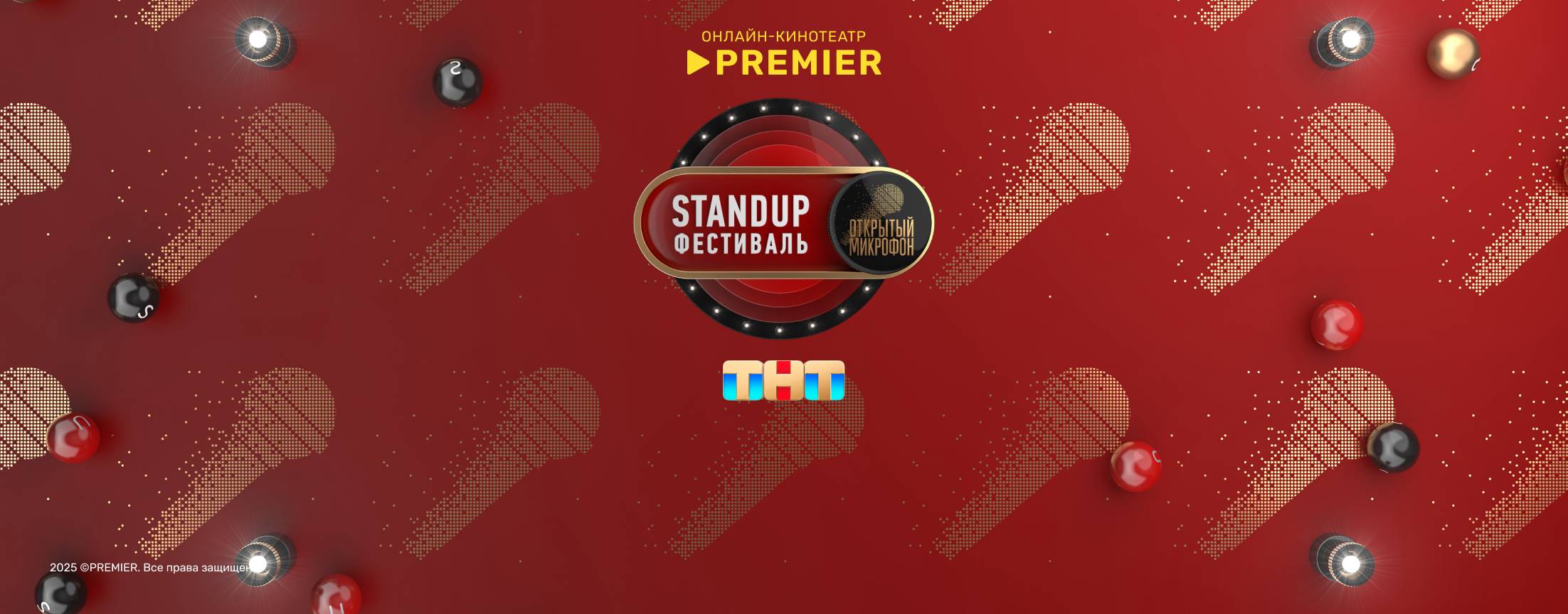 Stand Up фестиваль «Открытый микрофон» | PREMIER