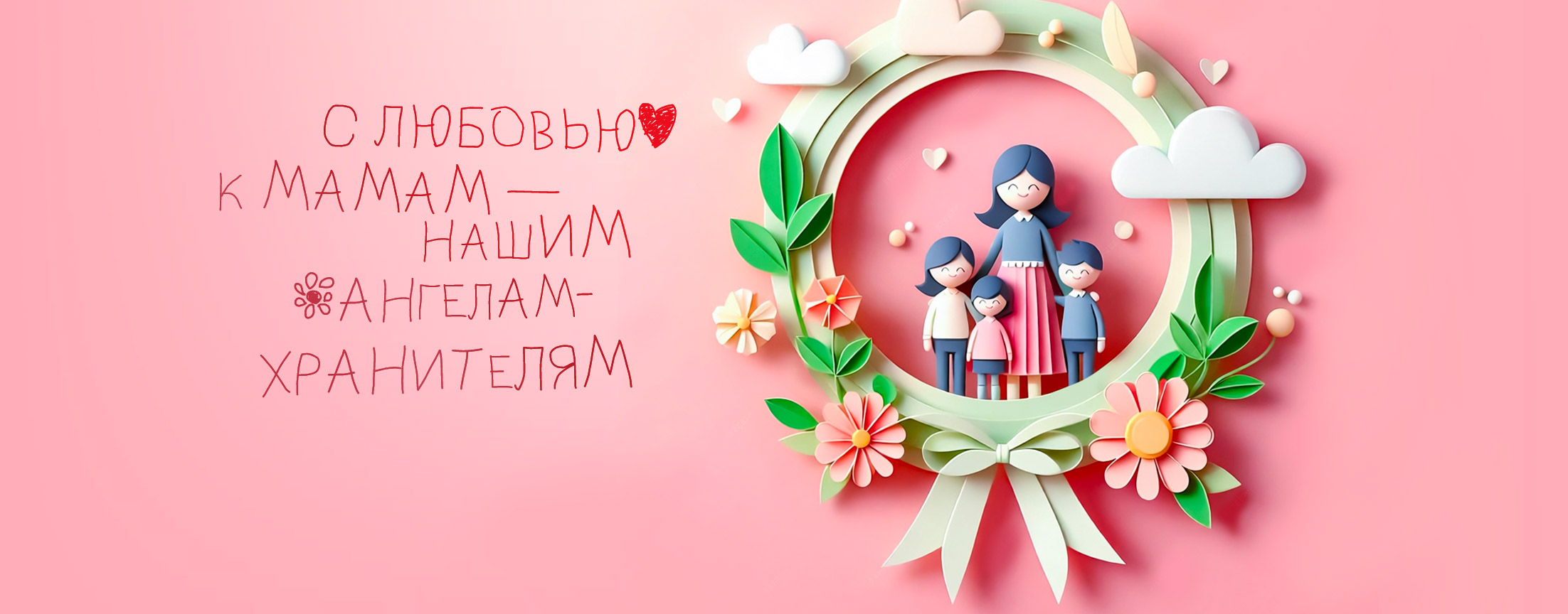 Ко Дню матери