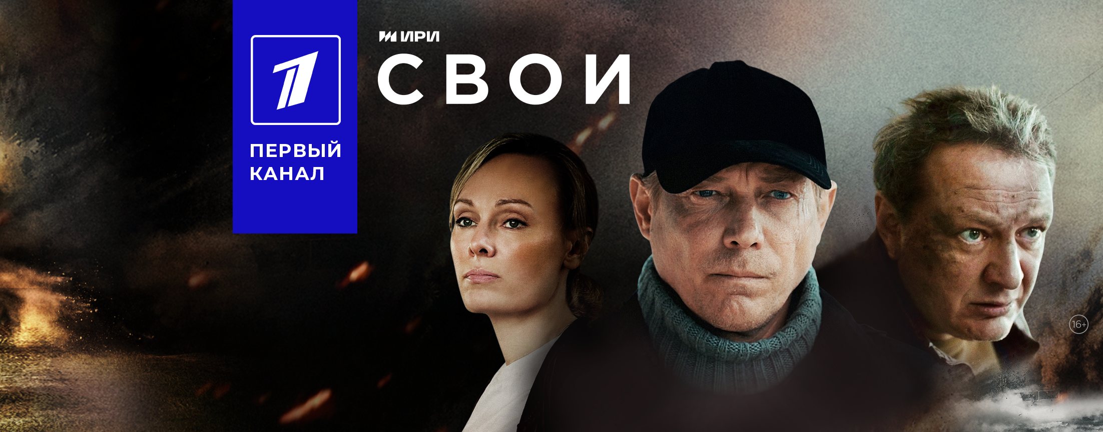 Сериал Свои