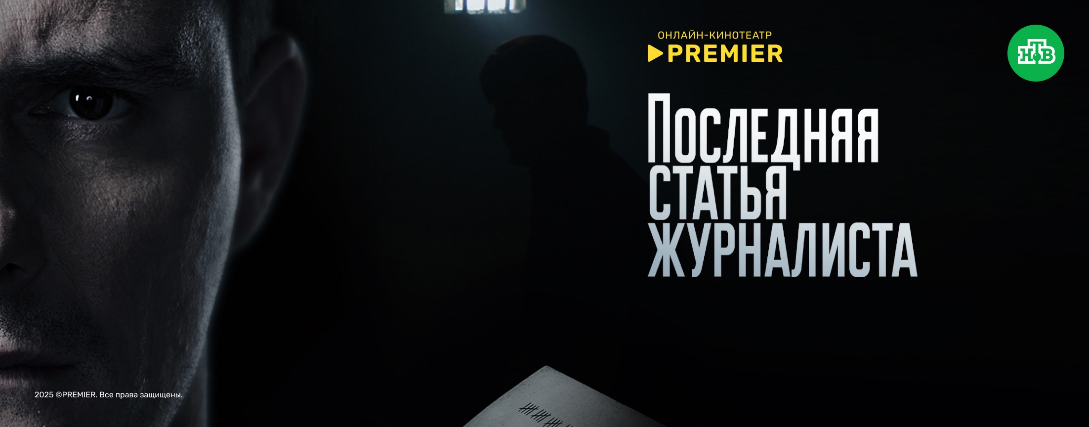 Последняя статья журналиста | PREMIER