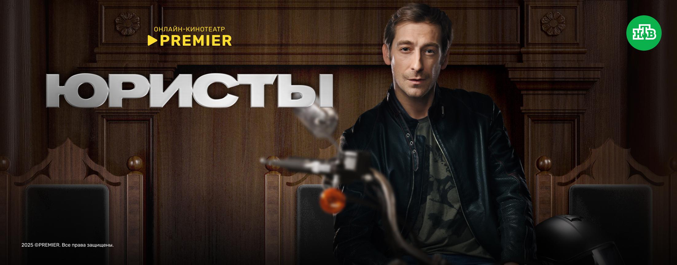 Юристы | PREMIER