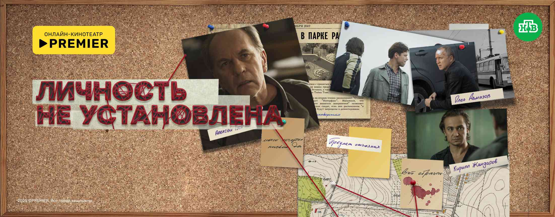 Личность не установлена | PREMIER