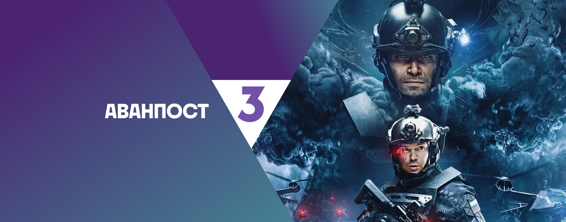 Аванпост. Фильм о фильме