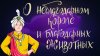 Дремота - сказки Индийская сказка «О неблагодарном короле