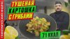 Просто о Мультиварке рецепты_Тушеная картошка с грибами - по