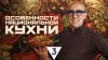 ТВ-3_Особенности национальной кухни_промобаннер