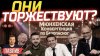 РАСПАКОВКА ПОЛИТИКИ с Михаилом Павливым_ПОБЕДА ГЛОБАЛИСТОВ?