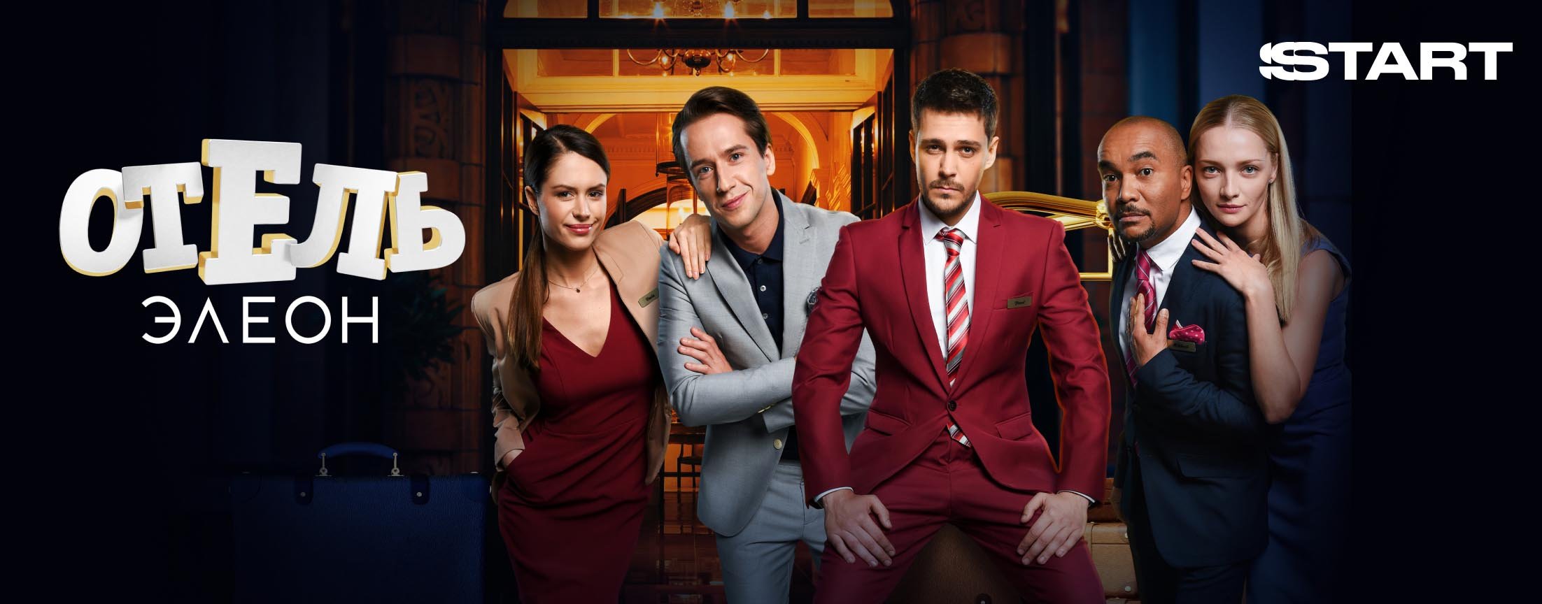 Отель Элеон | START