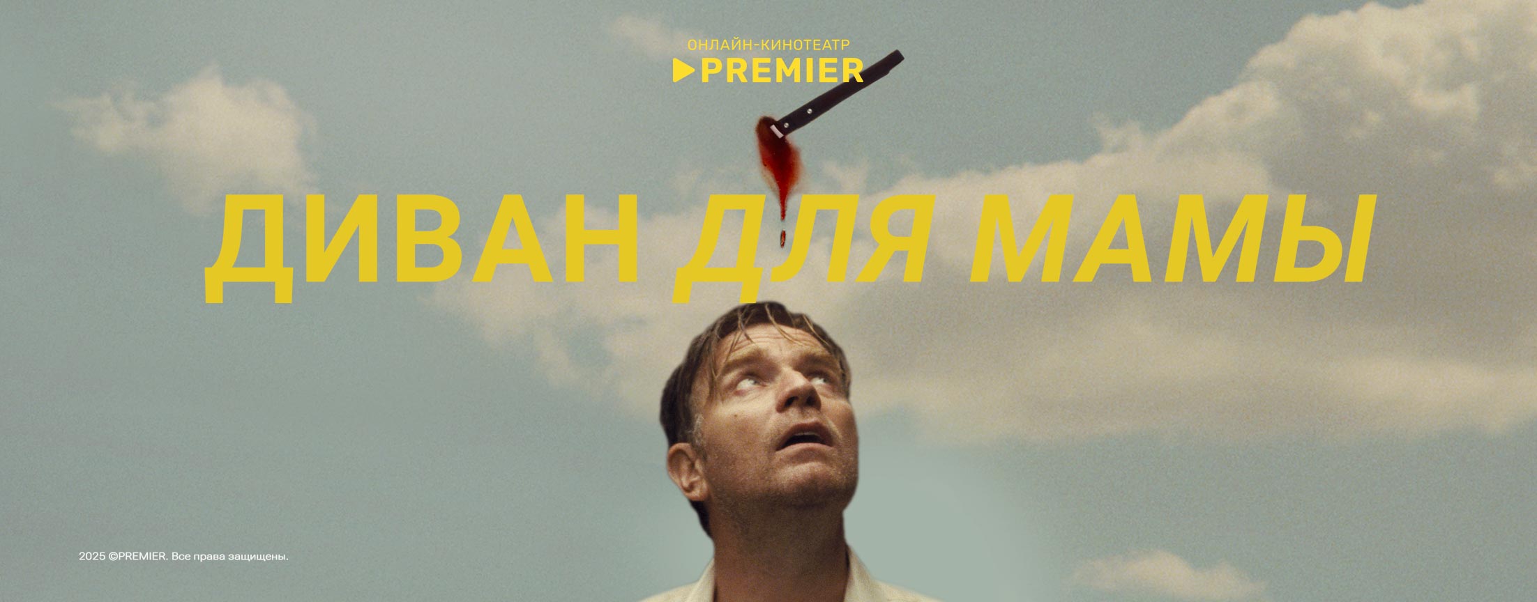 Диван для мамы | PREMIER