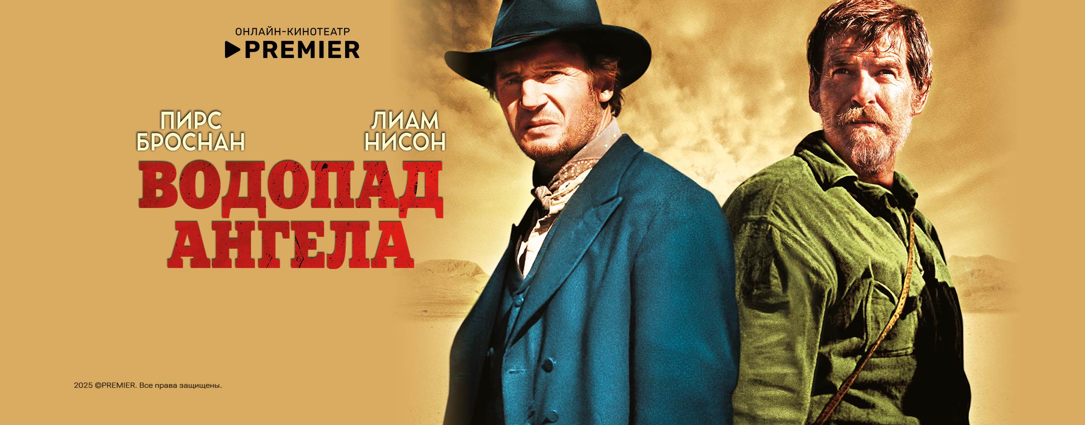 Водопад Ангела | PREMIER