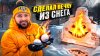 Слава Штиглиц_Сделал ПЕЧКУ ИЗ СНЕГА и МОРОЖЕНОЕ В СУГРОБЕ!?