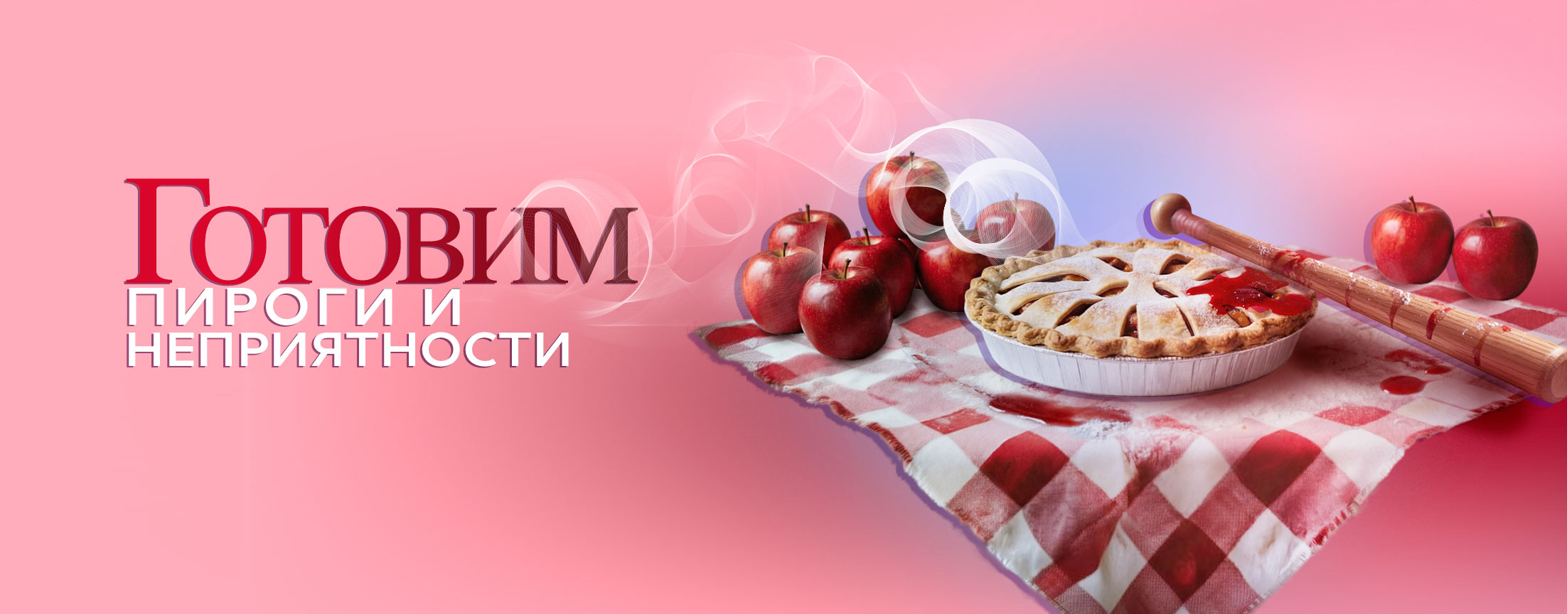 Милые дамы с острыми ножами