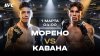 UFC | Морено - Кавана