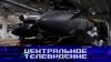 «Центральное телевидение». Выпуск от 28 февраля 2026 года