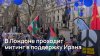 Митинг в поддержку Ирана проходит на парламентской площади в