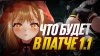 Тюлень Аркадий - ItAllCanWait_СТРИМ РАЗРАБОВ Arknights: End