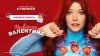 Несвятая Валентина | PREMIER_промобаннер