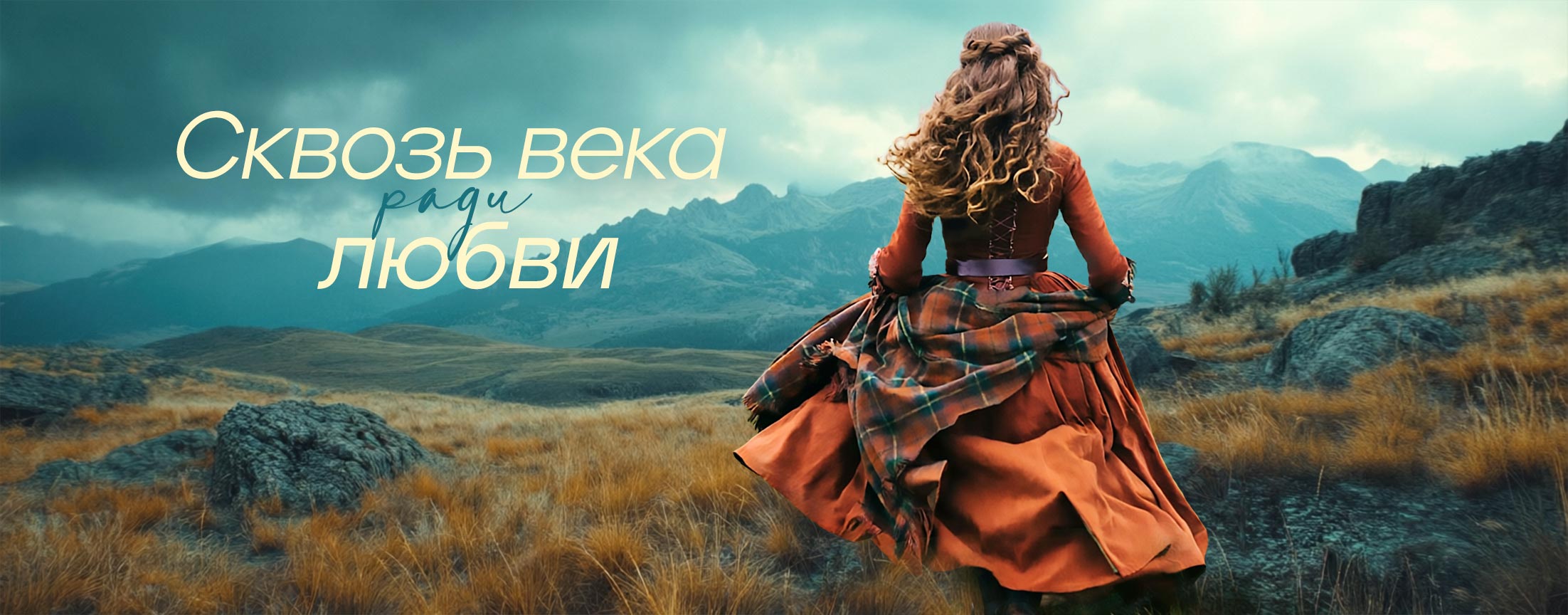 Шёпот древних камней