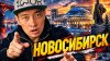 Александр Петровец_Новосибирск — самый недооценённый город