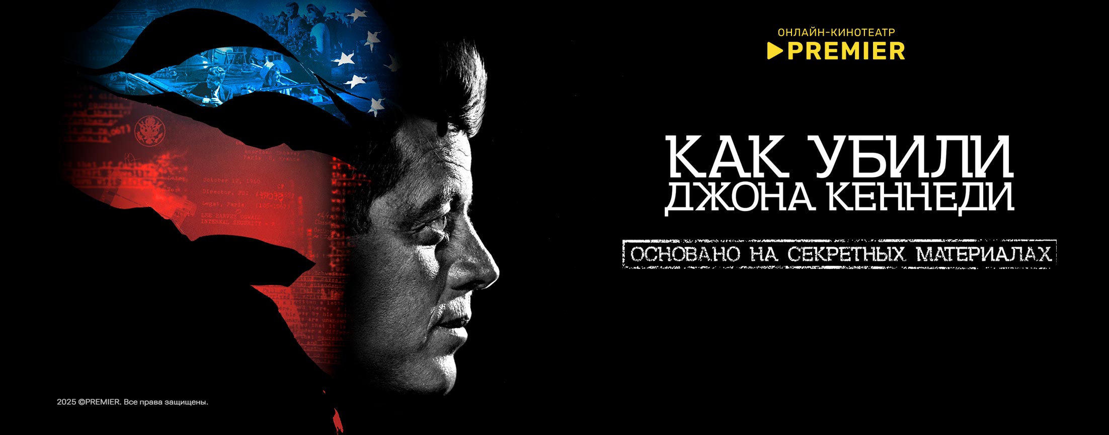 Как убили Джона Кеннеди | PREMIER
