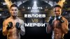 UFC | Евлоев - Мерфи