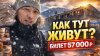 Александр Петровец_Камчатка: билет в поселок Палана стоит 5
