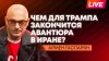 Sputnik на русском_Украина вымирает, Трамп вновь угрожает Ки