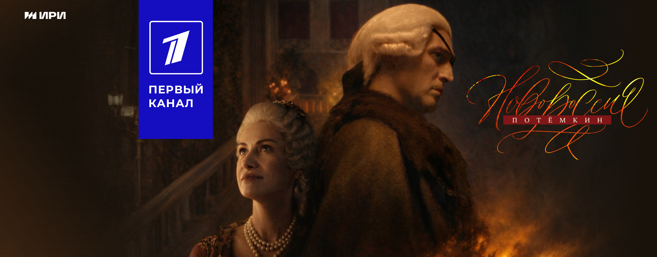 Новороссия. Потёмкин