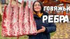 Мужик на кухне!_Огромные Говяжьи Ребрышки Приготовленные в П