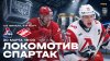 МАТЧ!_19:00 Фонбет КХЛ. 1/8 финала. Спартак - Локомотив. 4-й