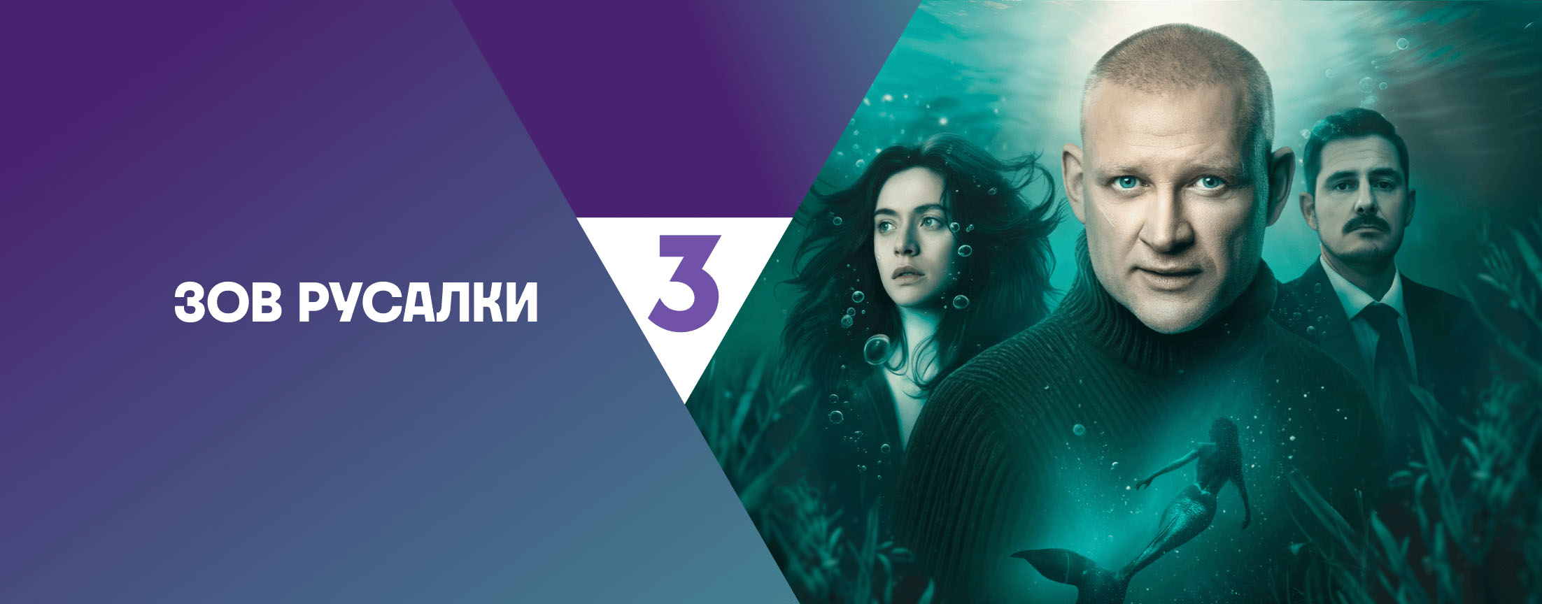 Зов русалки