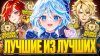 Miron MinMax_Лучшие Персонажи Genshin Impact по версии зрит