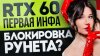 ТАК ОСТРО!_Выходной Даши, RTX 60, мировой кризис, PS6 не нуж