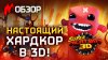 Игромания_Прощание с НЕРВАМИ! Обзор SUPER MEAT BOY 3D
