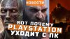GSTV_PlayStation, State of Decay 3, Exodus, South Park: The